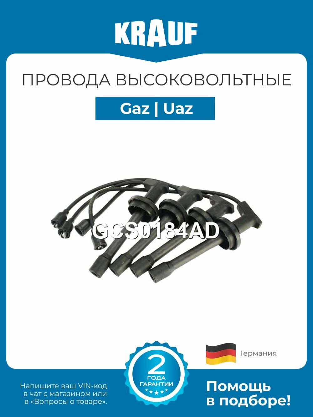 Провода высоковольтные Krauf GCS0184AD