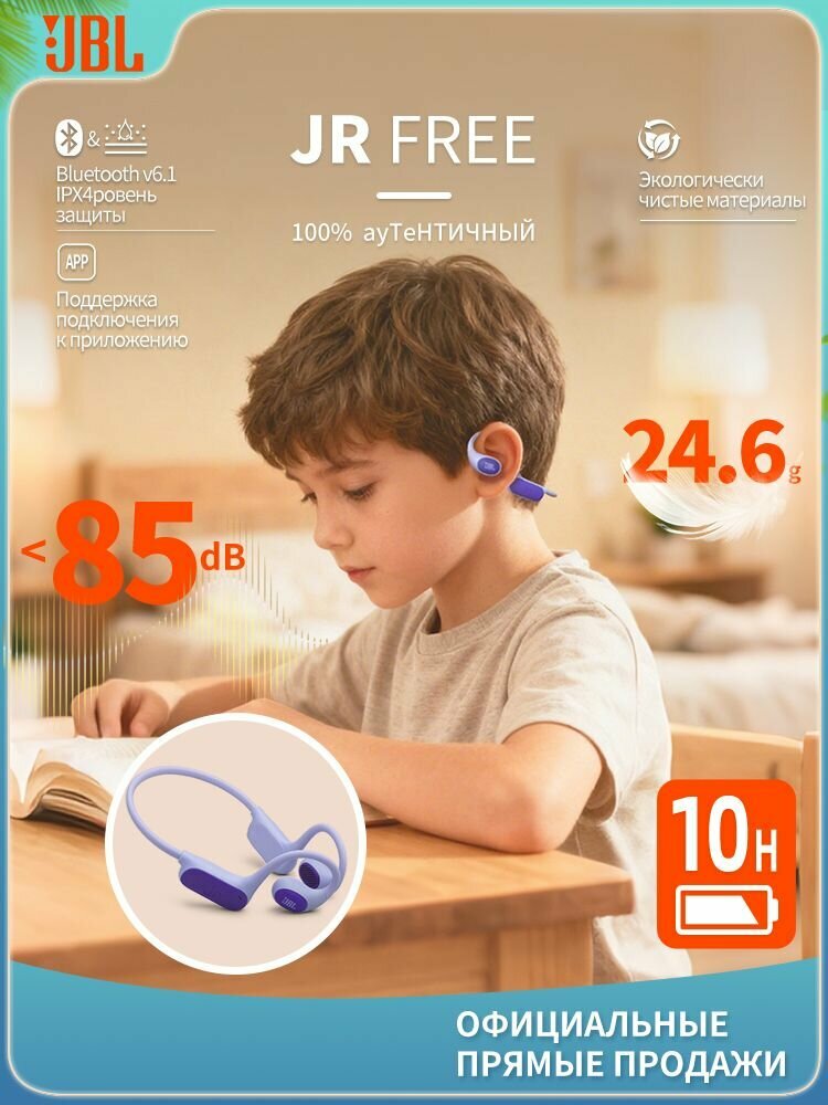 JBL JR Free Детская гарнитура Wireless Bluetooth