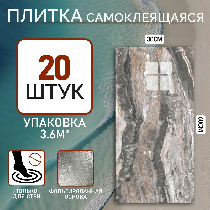 Самоклеящиеся панели ПЭТ "Английский мрамор" для стен, влагостойкие, Многоцветный, 20шт