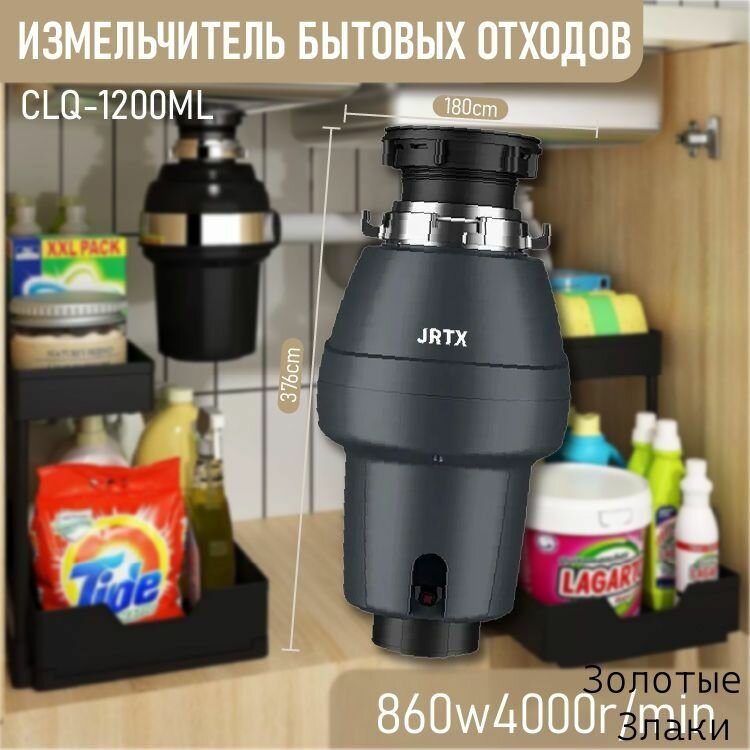 Измельчитель бытовых отходов