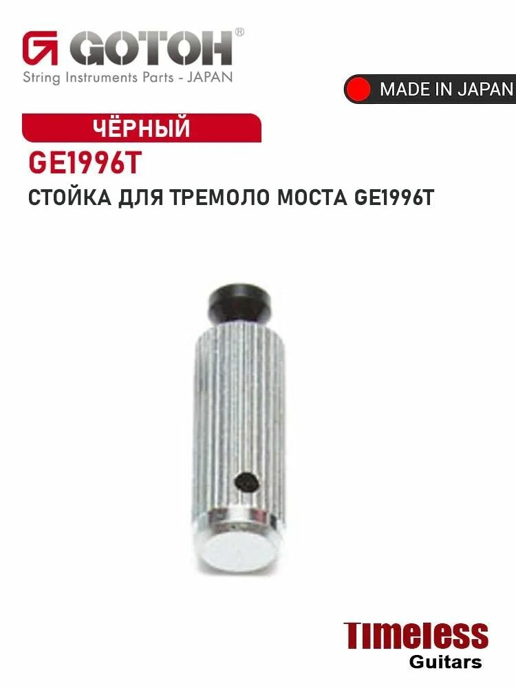Тремоло-стойка GOTOH GE1996T для Ibanez EDGE Двойная подвеска для тремоло-бриджа