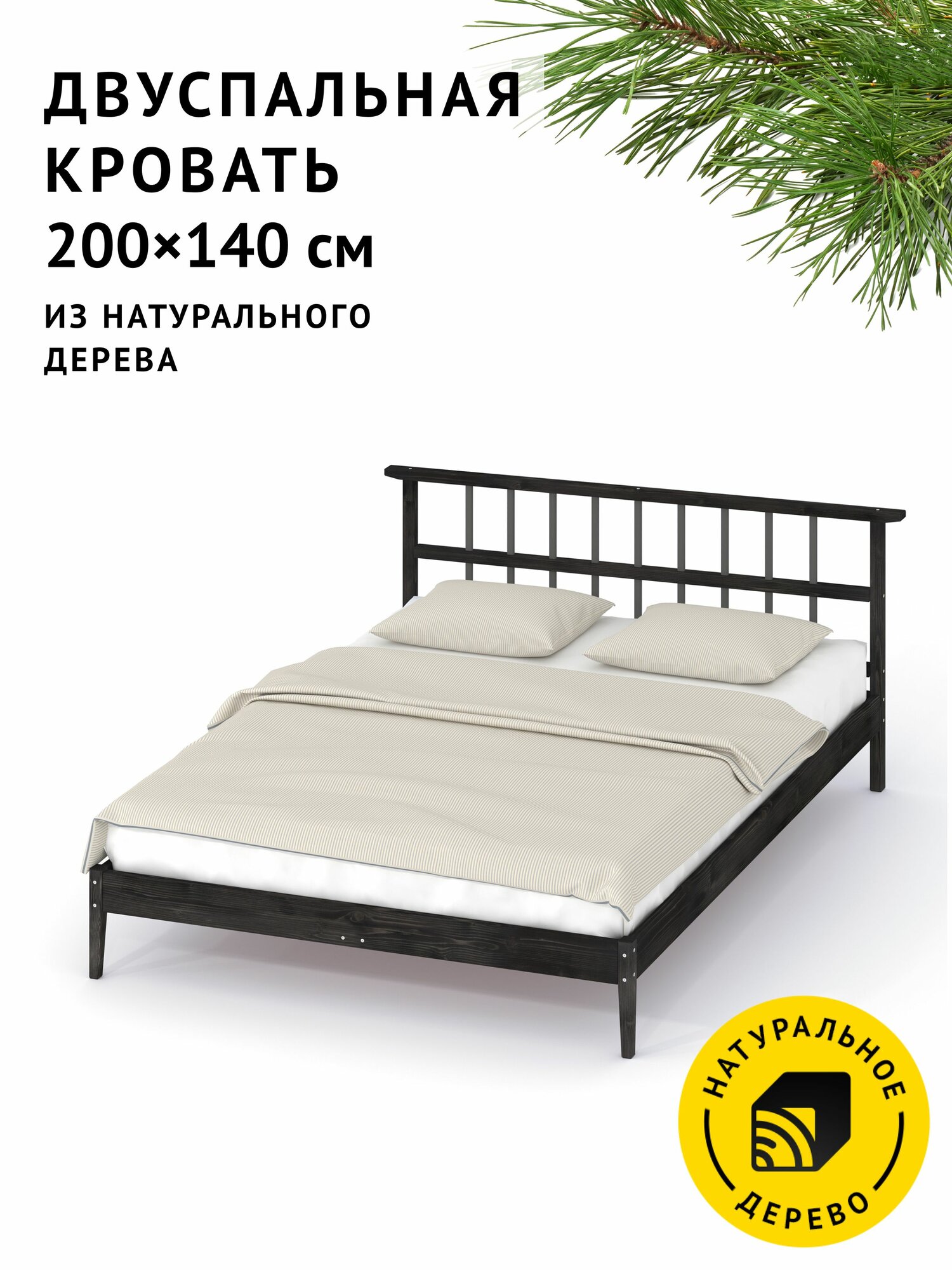 Кровать деревянная 140х200 см. двуспальная/полутораспальная Ошпи, цвет Чёрный