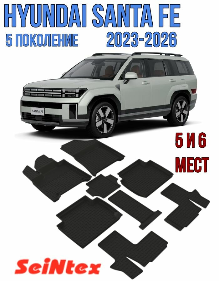 Резиновые коврики Hyundai Santa Fe 5 2023-2025 / Коврики с высоким бортом для Хюндай СантаФе 5