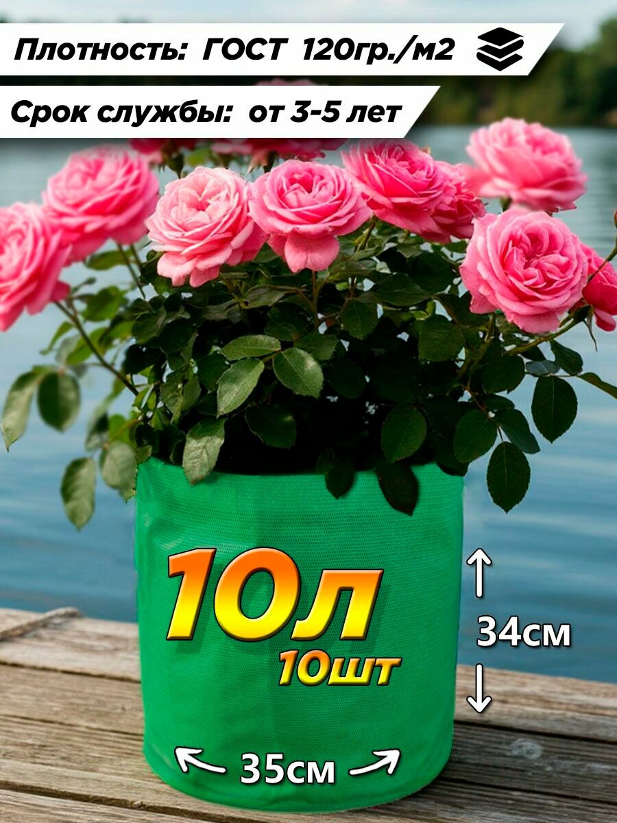 Горшок для цветов 10л зеленый тканевый 10шт