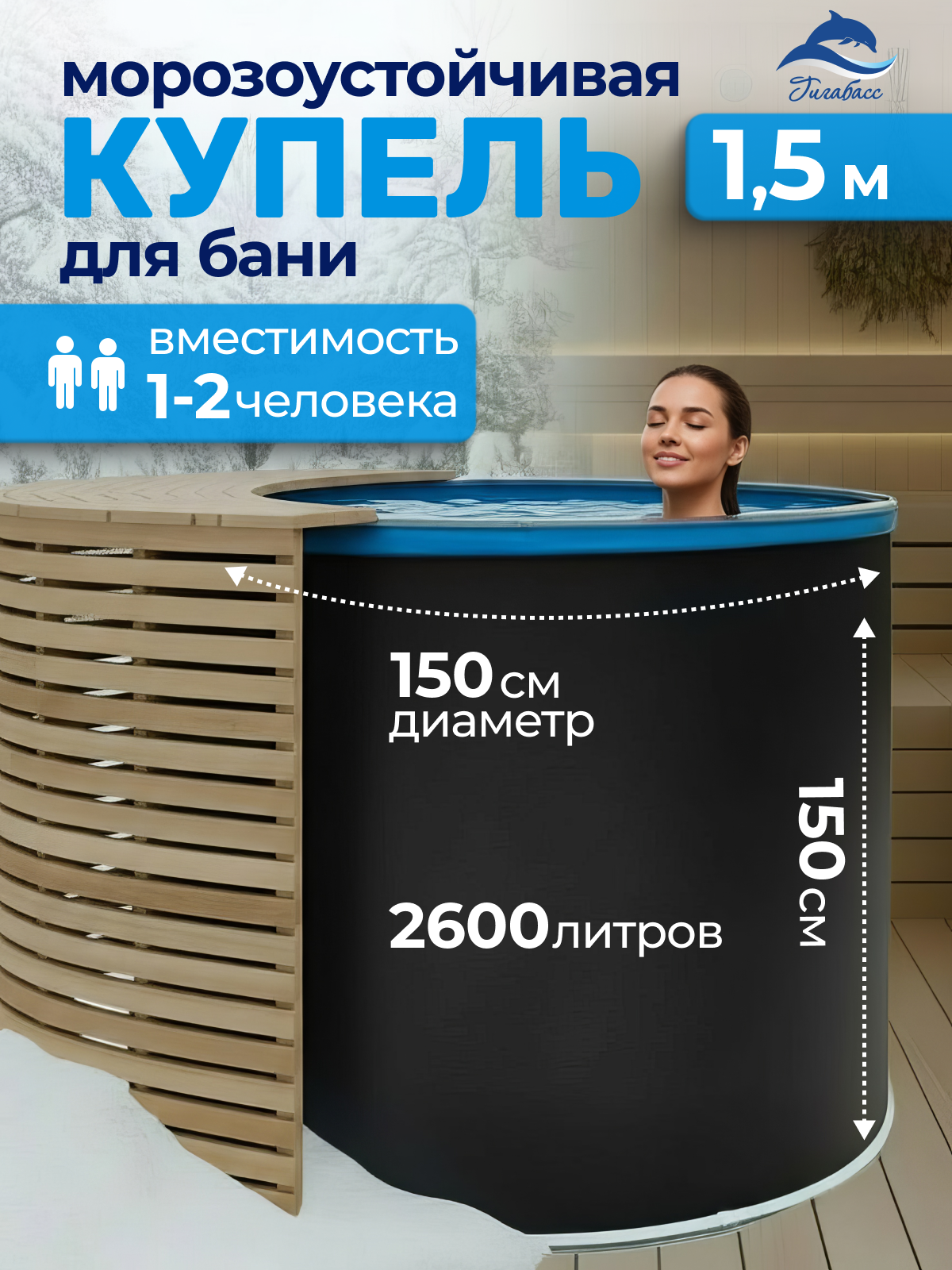 Каркасная купель для бани Гигабасс 150х150 см Платина морозоустойчивая