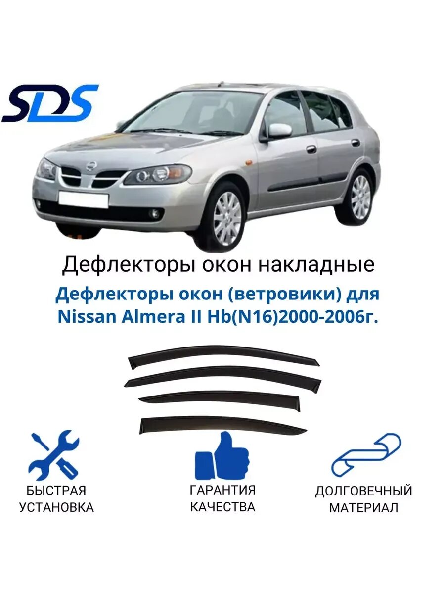 Дефлекторы окон Nissan Almera II Hb(N16)2000-2006г