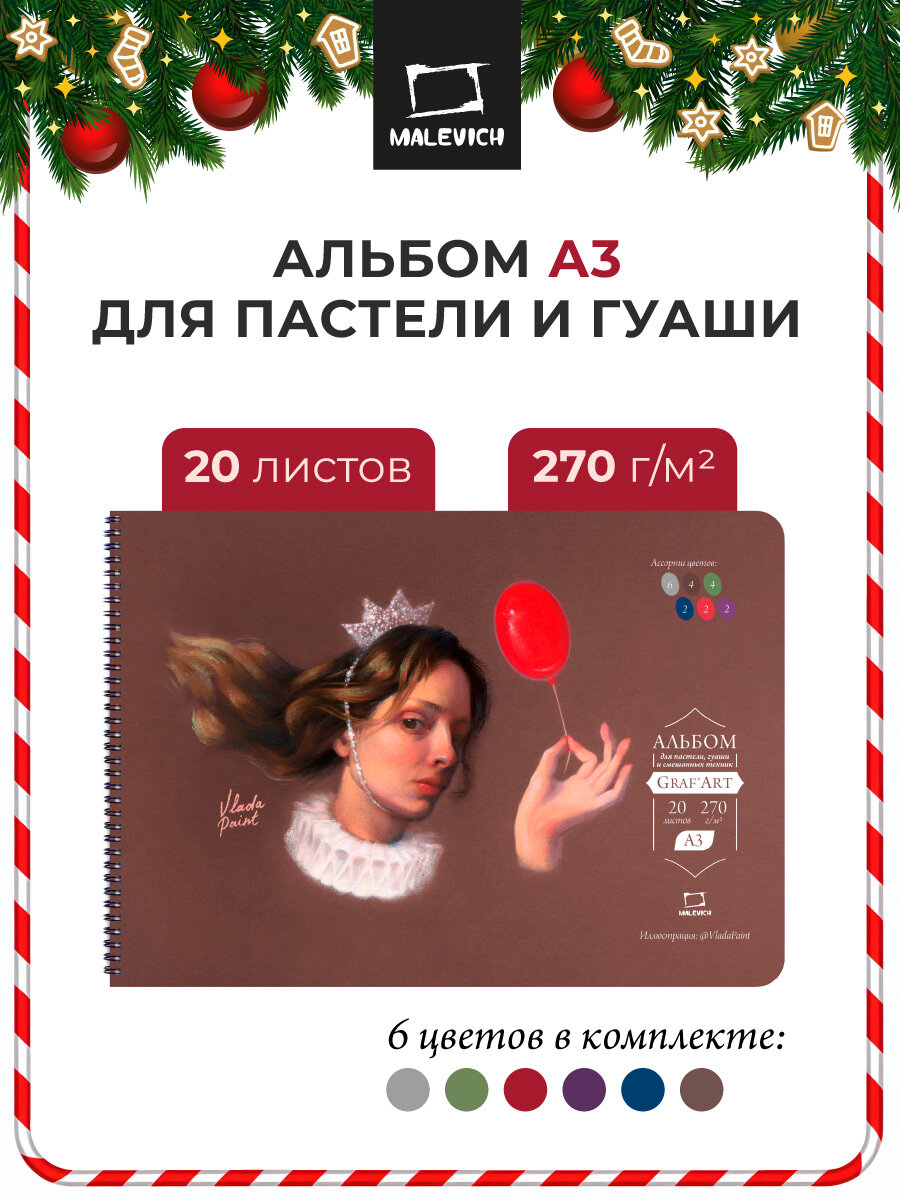 Альбом Малевичъ для пастели с калькой GrafArt, 270 г/м2, А3, 20 л ассорти