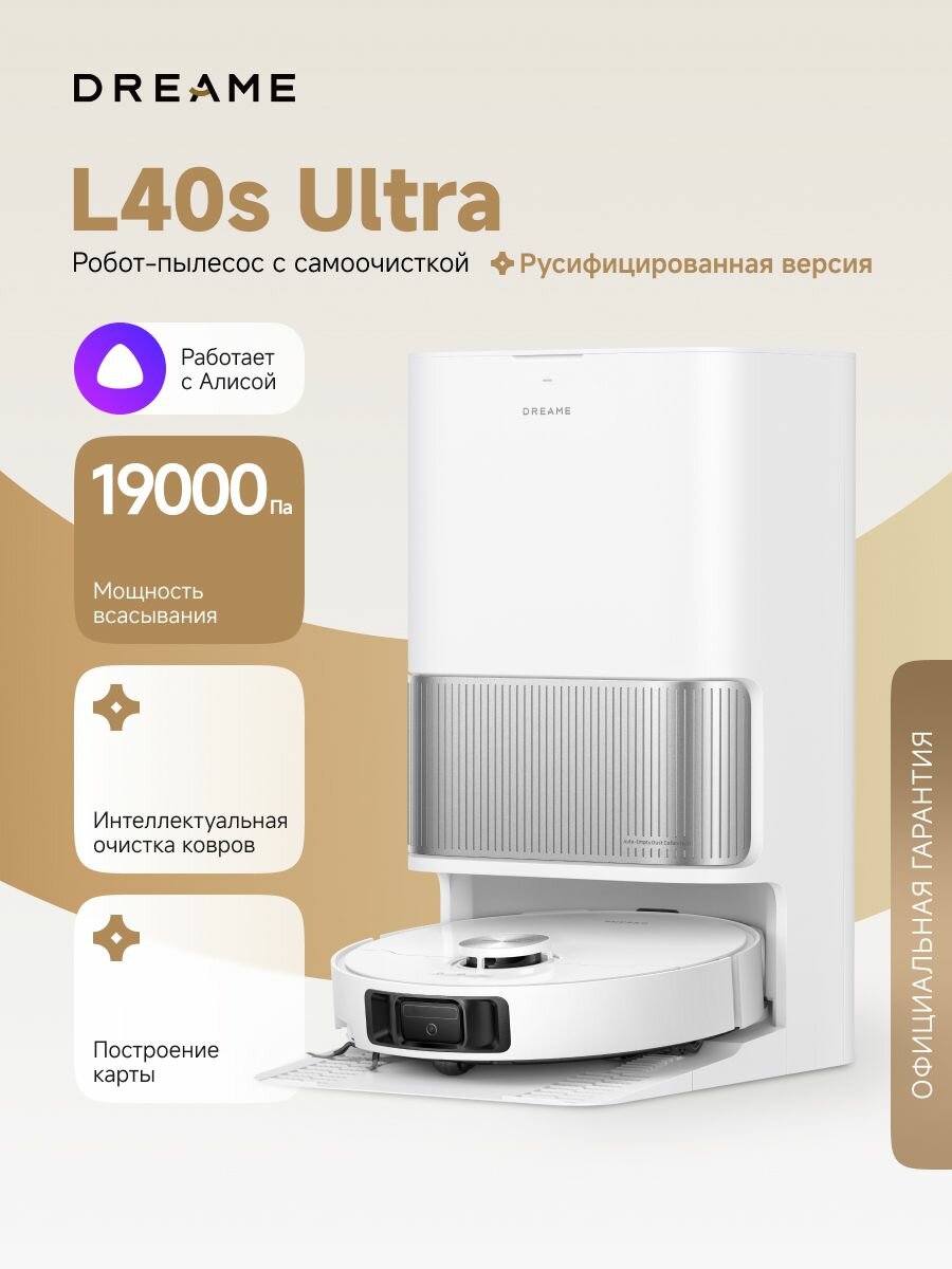 Робот-пылесос Dreame L40s Ultra, сухая и влажная уборка, функция самоочистки и мощное всасывание, белый, RU-версия