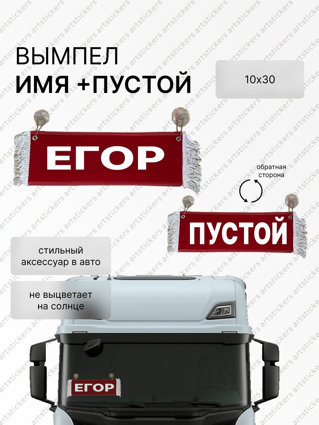 Вымпел табличка "Егор" двусторонняя, размер 10х30см, крепление на присосках