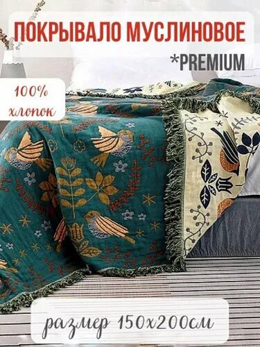 IKEA Покрывало покрывала 150*200, Муслин с размерами: 200 см х 150 см