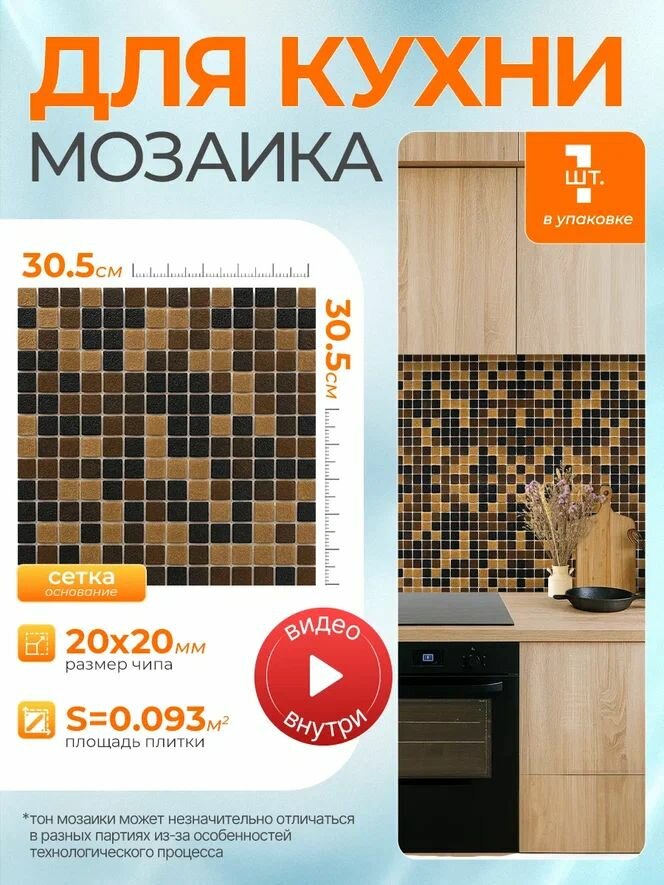 Плитка мозаика КерамограД стеклянная на сетке для стен кухни и фартука, влагостойкая износостойкая, 30,5х30,5см/ 1 сетка