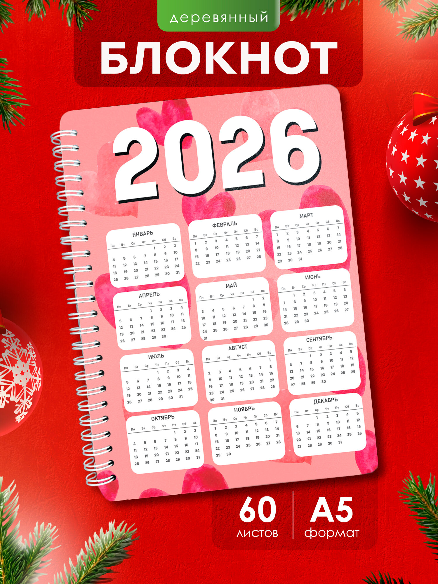 Деревянный блокнот Календарь 2026, яркий паттерн