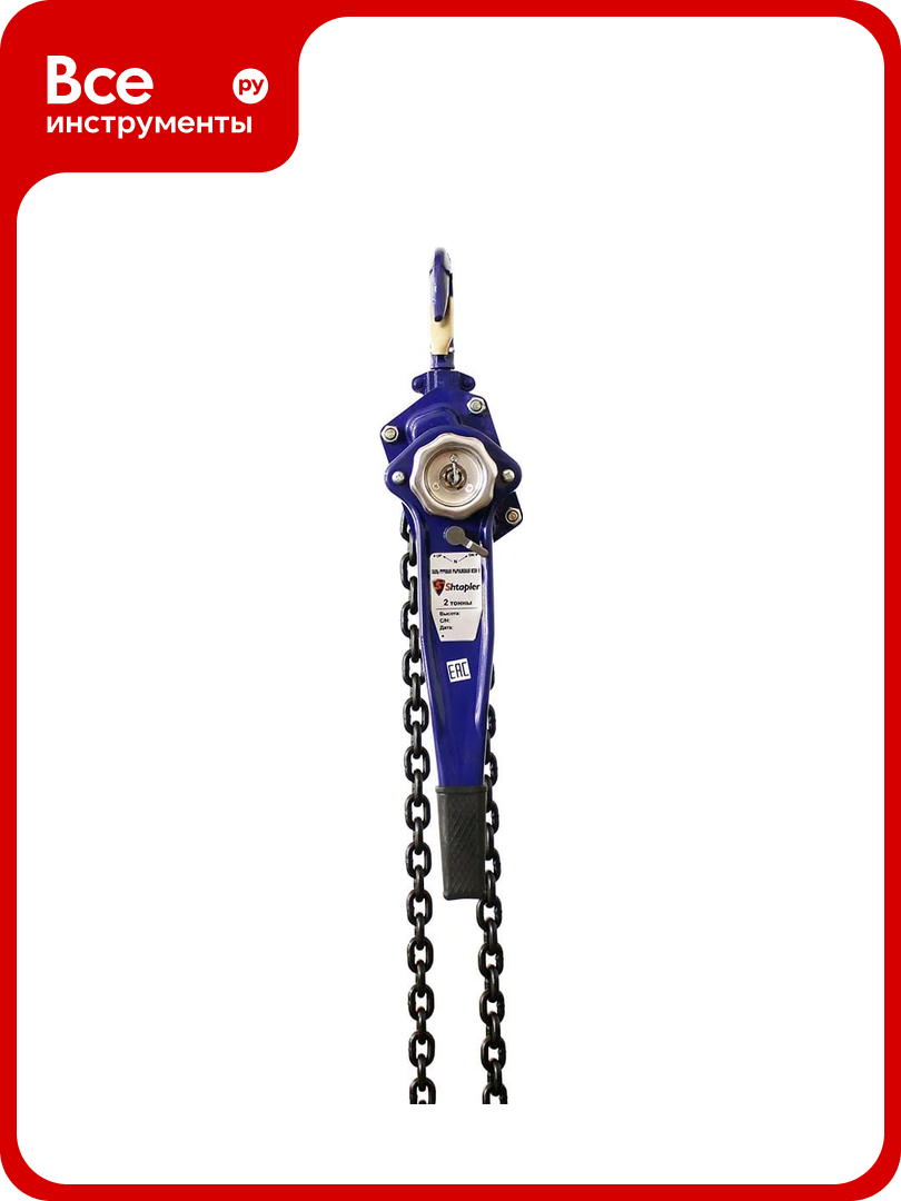 Таль ручная рычажная Shtapler HSH-E 2 т, 6 м 71048987