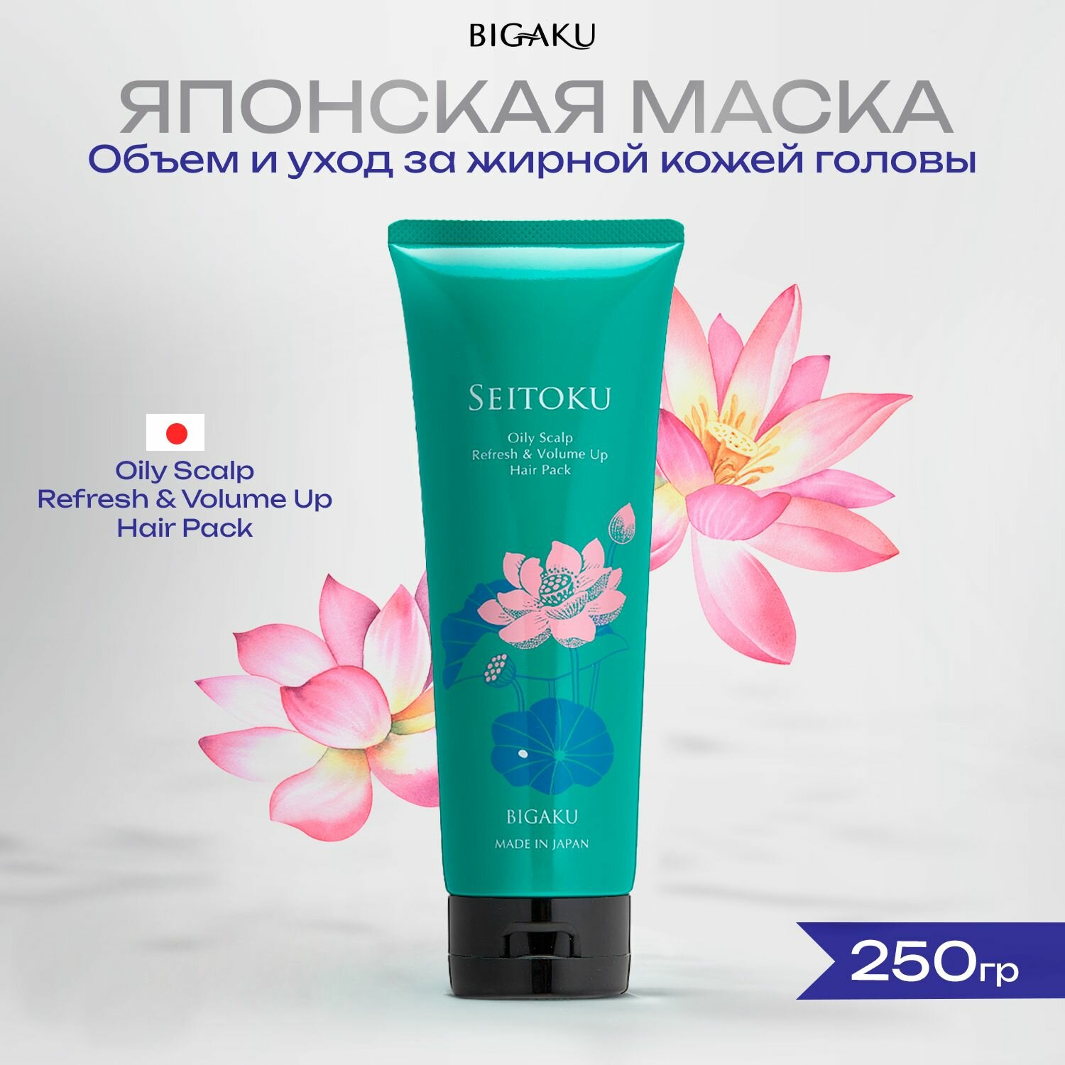 Bigaku Seitoku Oily Scalp Refresh&Volume Up Японская маска для объема волос и ухода за жирной кожей головы
