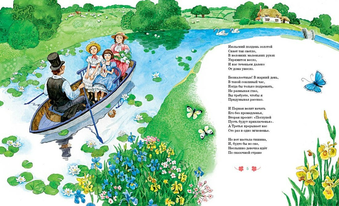 Алиса в Стране чудес — фото 1