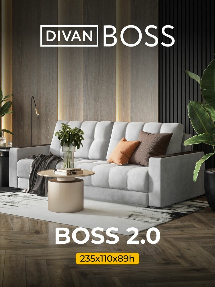 Диван раскладной BOSS 2.0, прямой, в гостиную, велюр Monolit сталь, 235x110x89 см