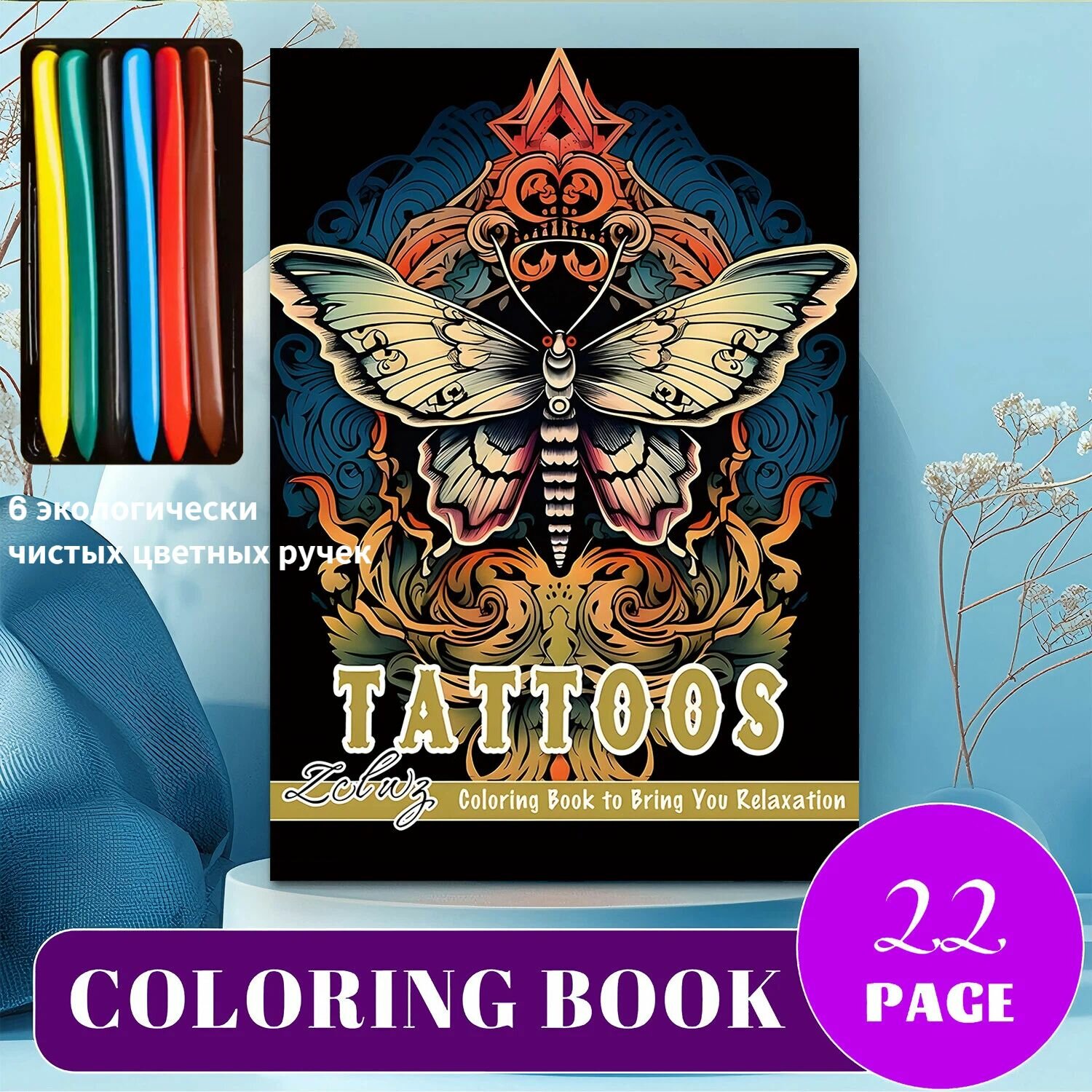 Раскраска на плотной бумаге. Для детей и взрослых, творчество для всей семьи. Хобби и развитие