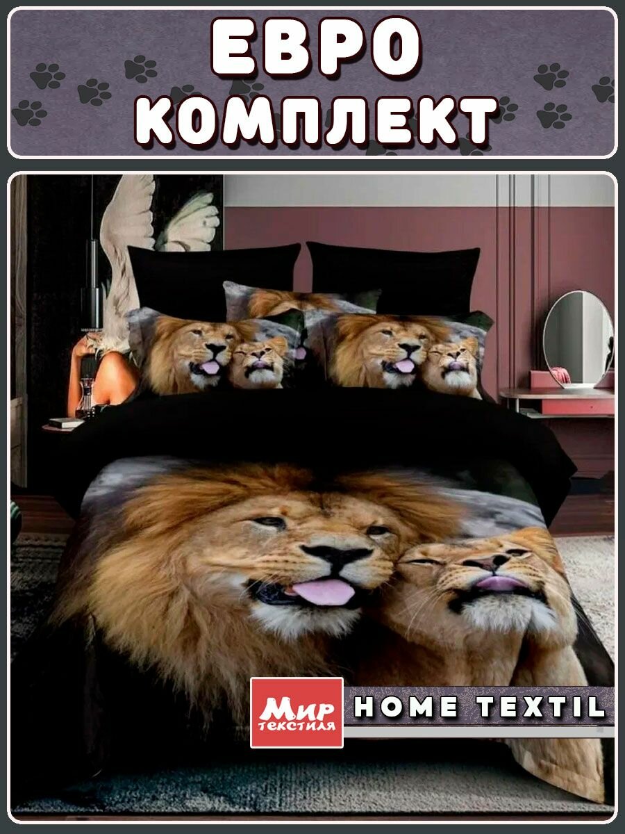 Постельное белье евро ( 4 нав. 50*70 и 70*70) Сатин, Хлопок. Мир Текстиля