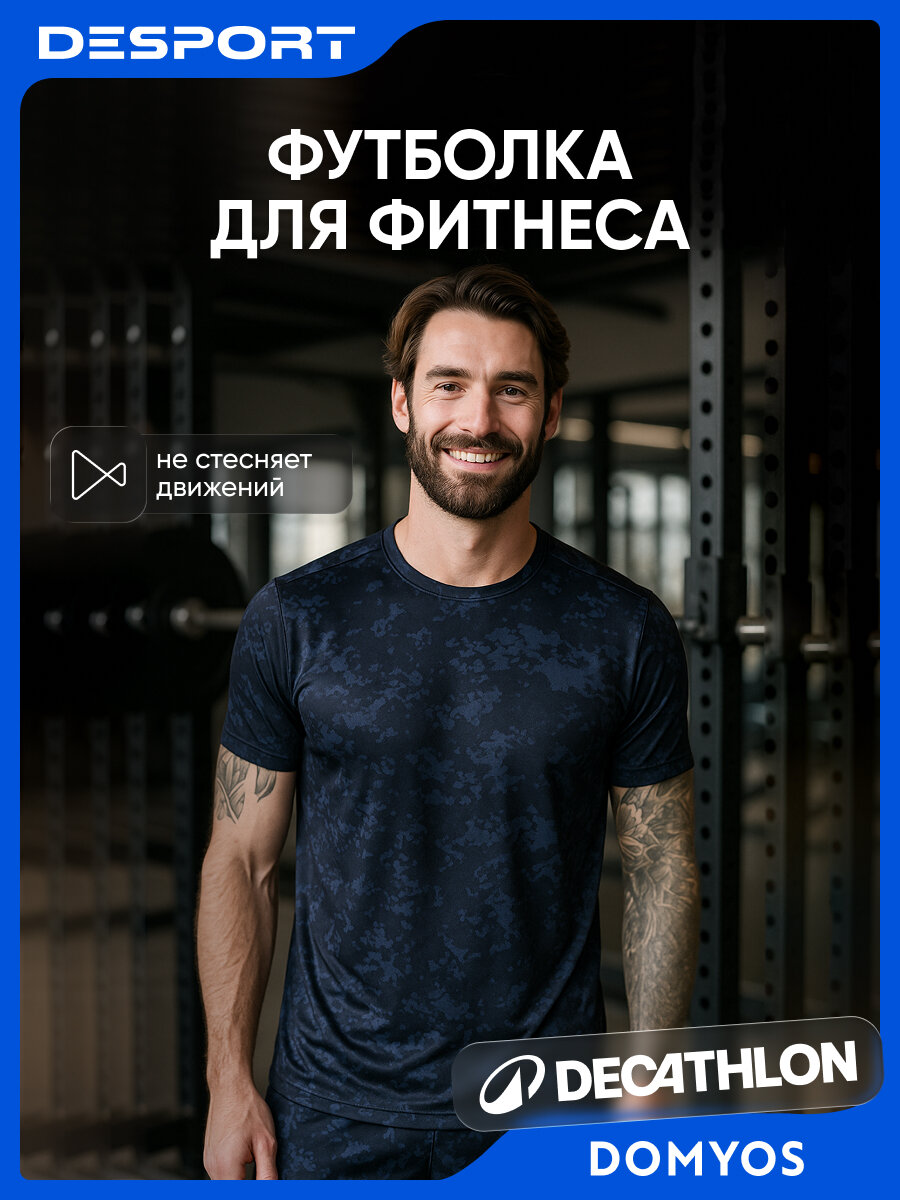 Футболка спортивная DOMYOS