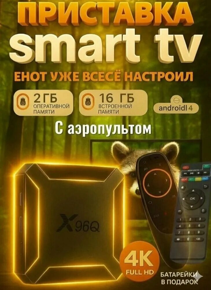 Android TV box плеер, Wi-Fi 2.4G&5G, караоке, Дистанционное управление гироскопом