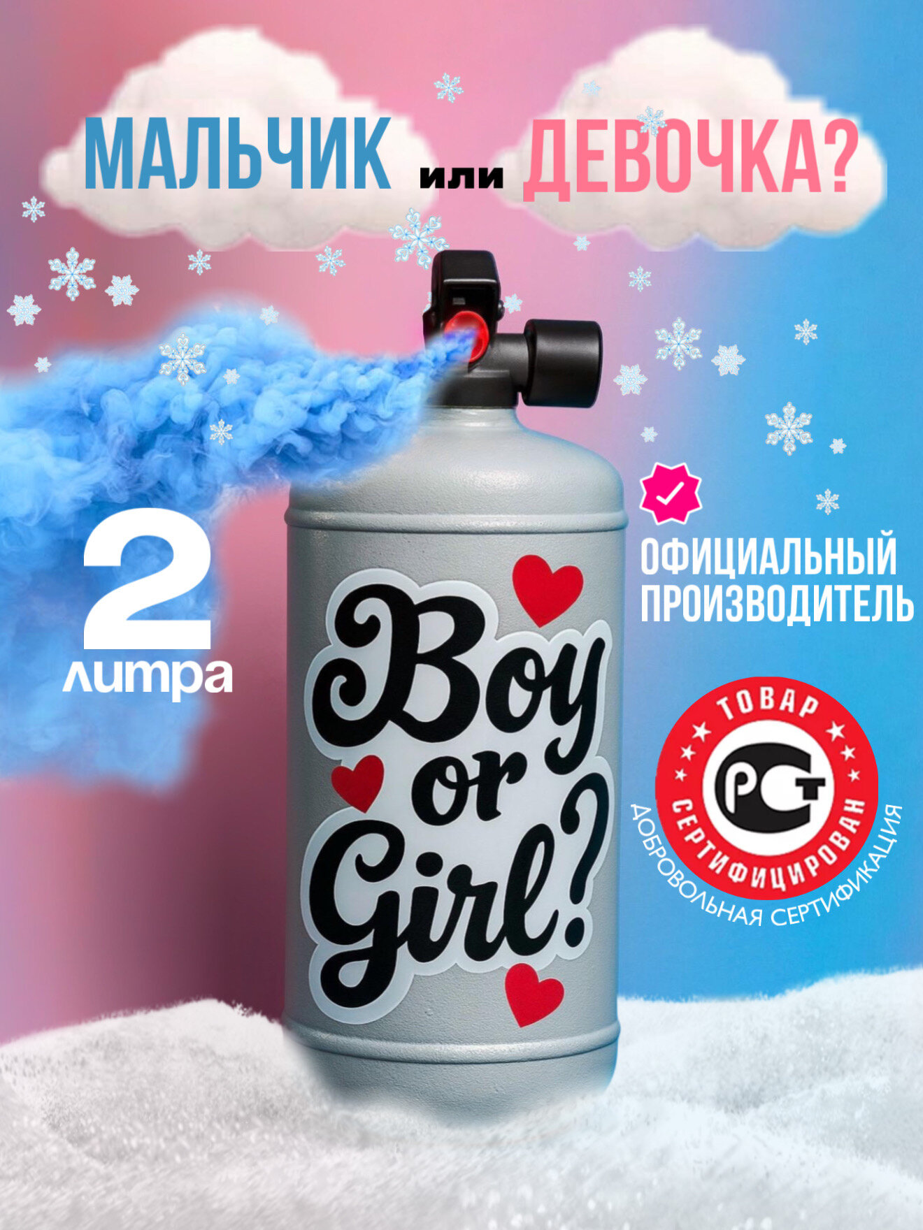 Огнетушитель для гендер пати с краской холи Holi Like "Мальчик или девочка" синий, 2 литра, цветной дым