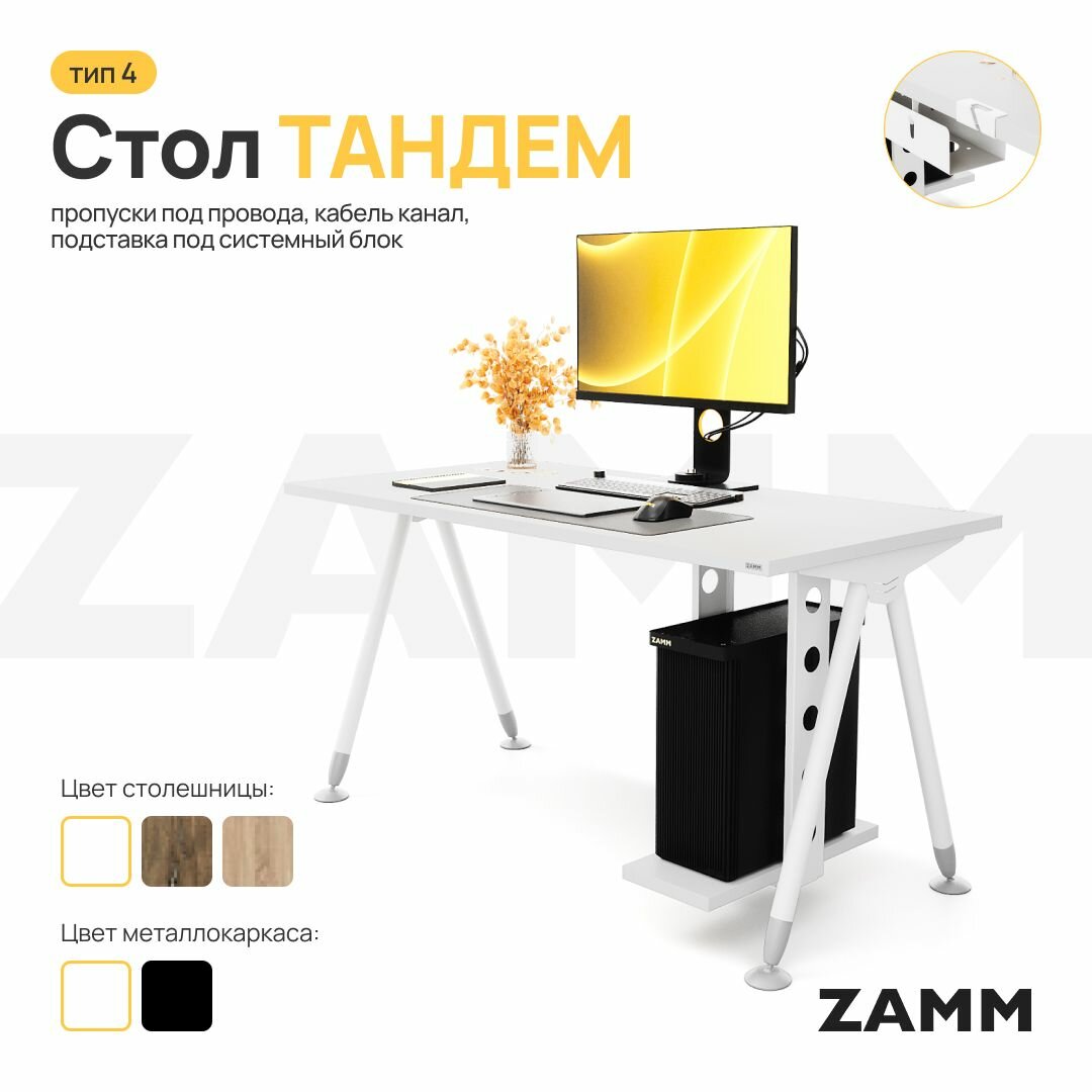 ZAMM Компьютерный стол Лофт, Письменный стол Тандем (Тип 4) с пропусками для проводов, кабель-каналом и подвесом системного блока 140х70х75