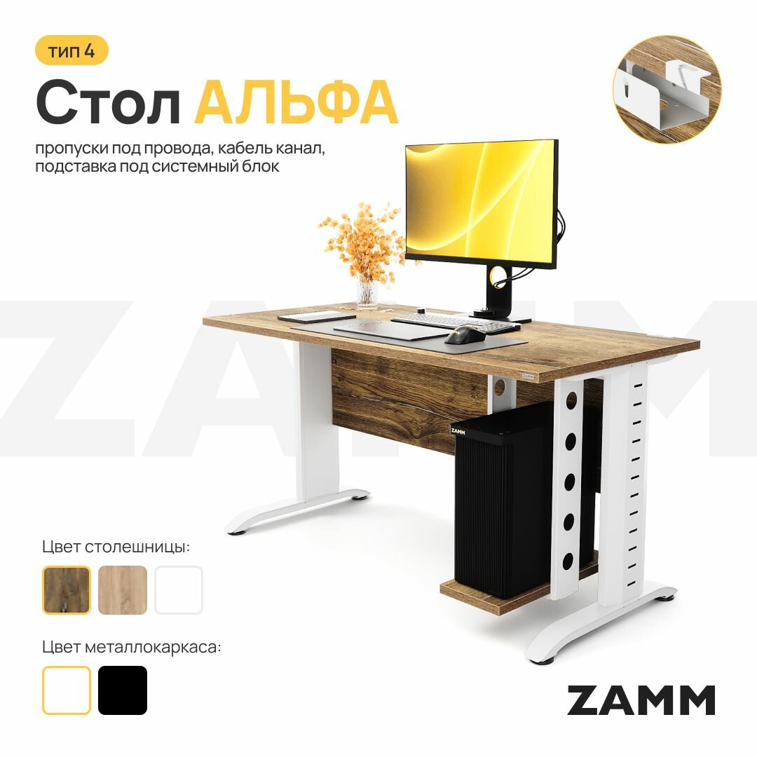 ZAMM Компьютерный стол Лофт, Письменный стол Альфа Классика ЛДСП (Тип 4) с пропусками для проводов, кабель-каналом и подвесом системного блока 160х70х75