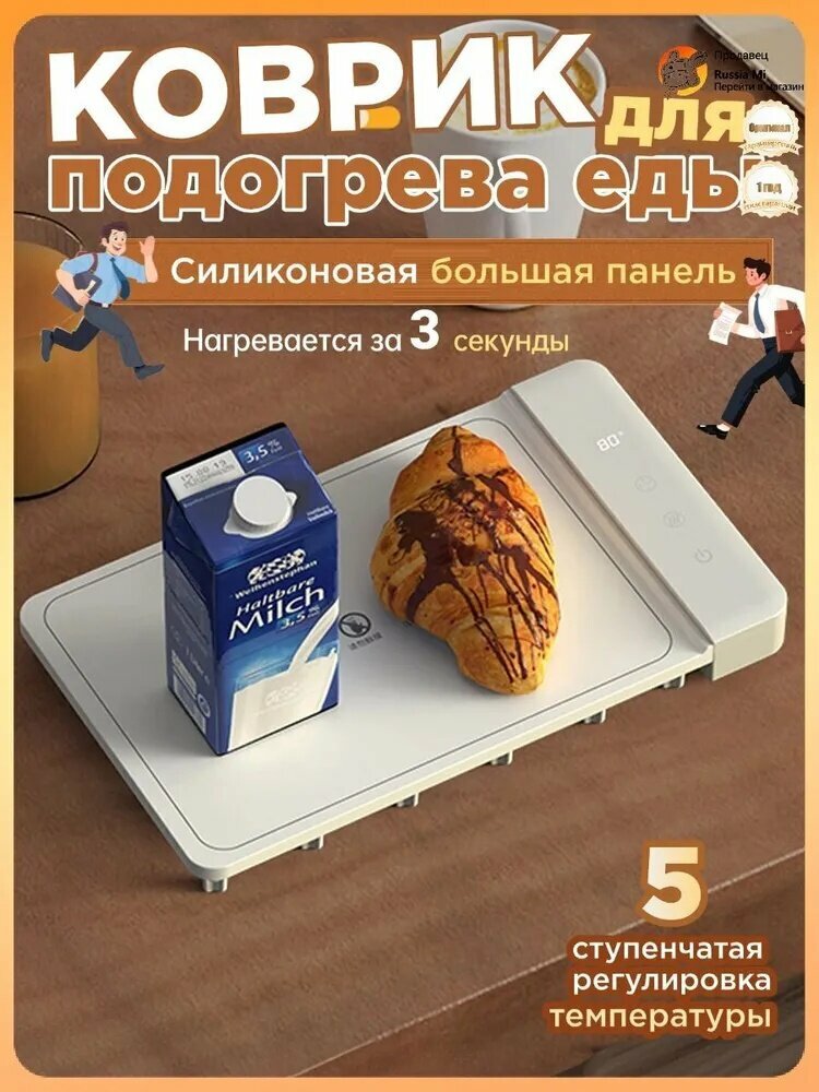 Коврик силиконовый для подогрева еды, 22x13 см