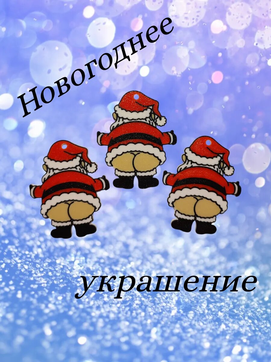 Ёлочная игрушка санта-клаус