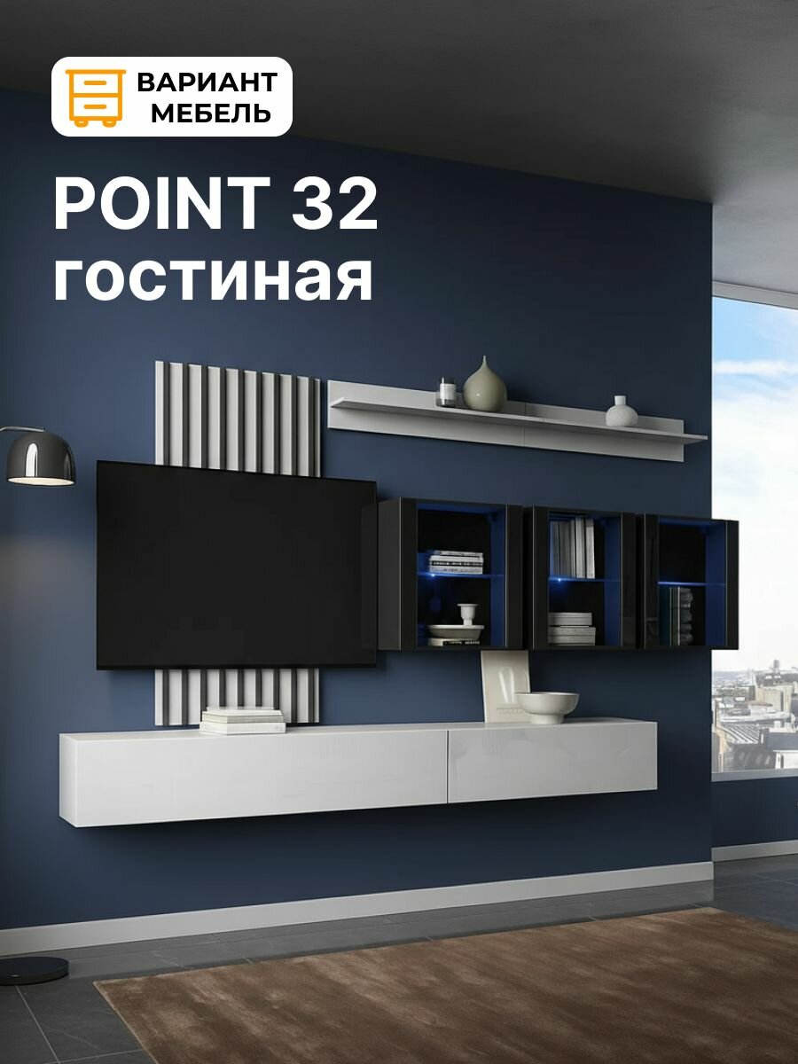 Стенка в гостиную №32 Поинт Черный глянец/Белый глянец, модульная стенка в гостиную в современном стиле