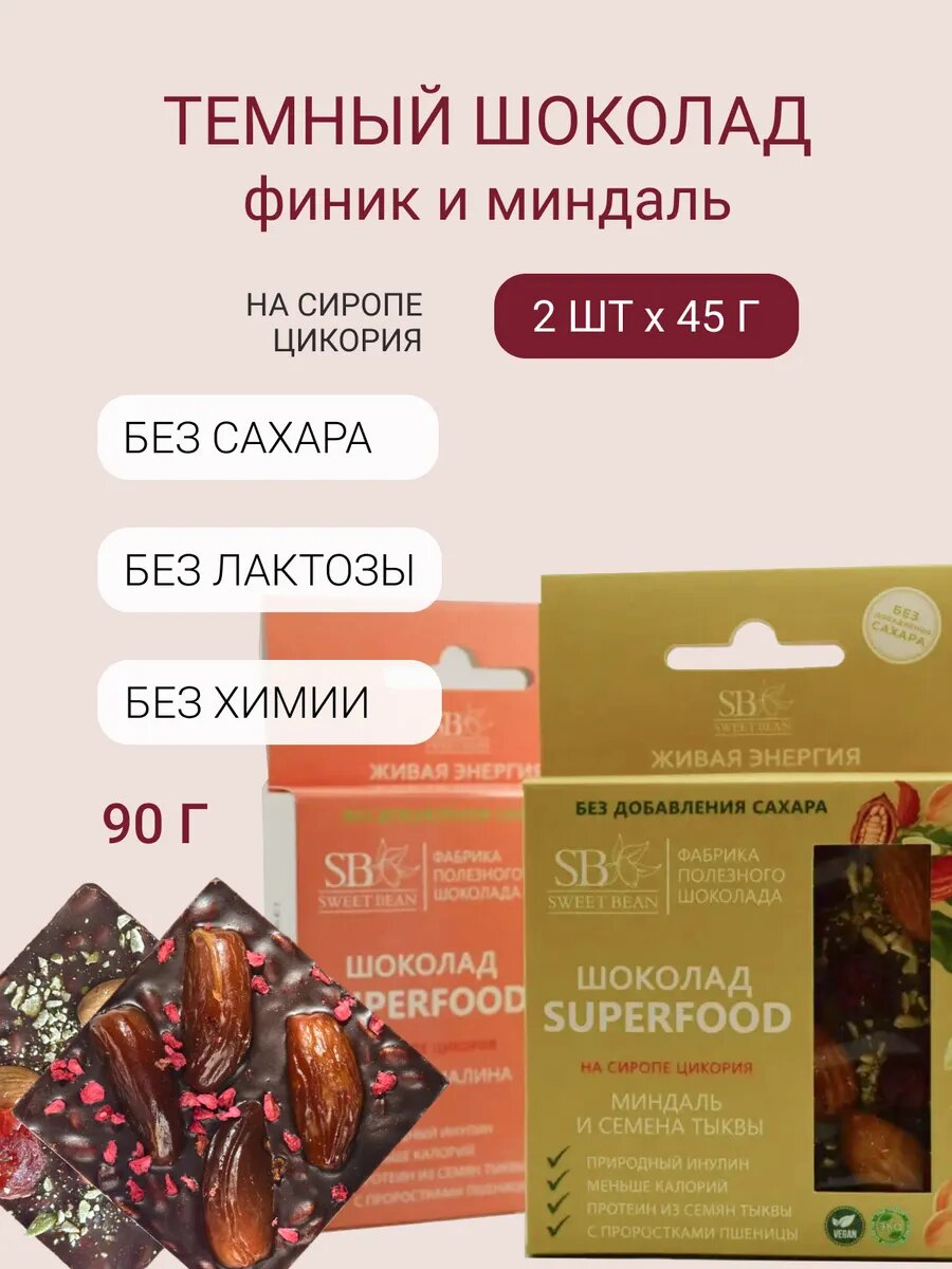 Шоколад горький без сахара Финик и Миндаль 2 шт