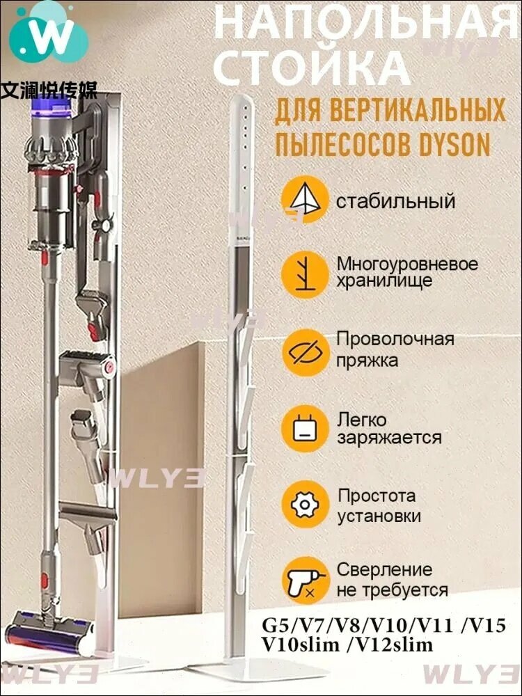 Напольная стойка подставка для вертикальных пылесосов Dyson V7, V8, V10, V11, V12, V15, Gen5