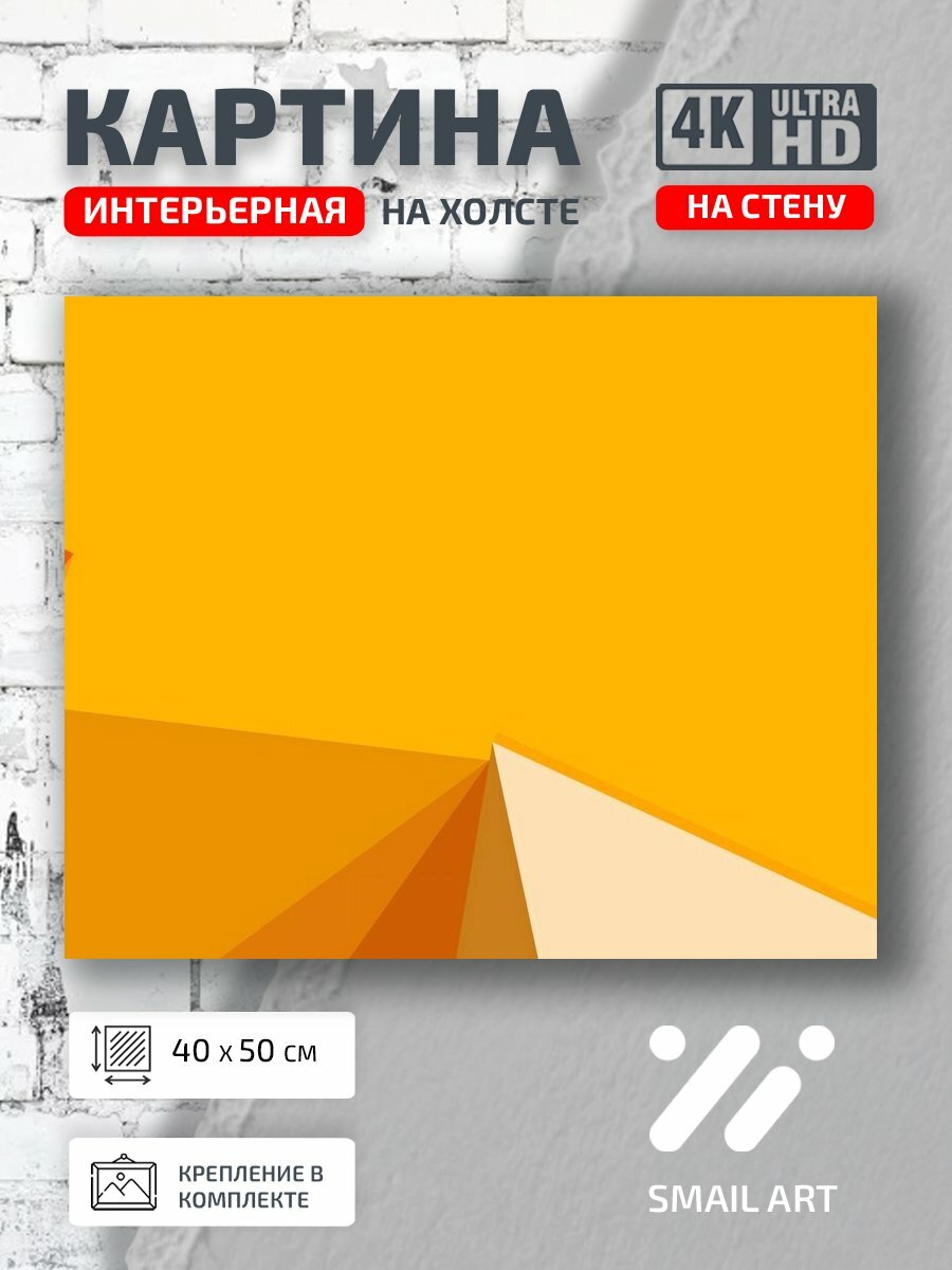 Картина на холсте интерьерная 40 на 50 на стену Дизайн Abstract для салона красоты интерьер