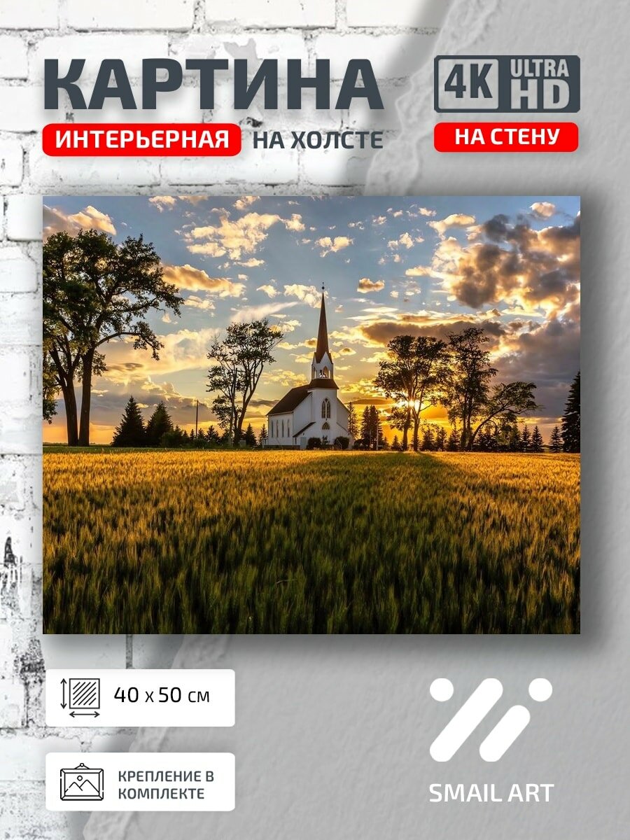 Картина на холсте интерьерная 40 на 50 на стену Пейзаж Храм для кабинета атмосфера