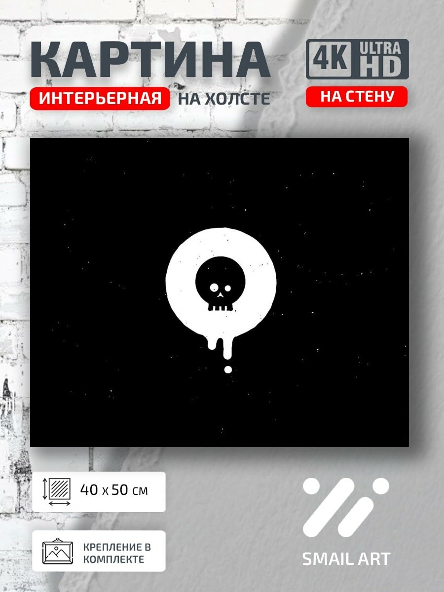Картина на холсте интерьерная 40 на 50 на стену череп Черный для кабинета атмосфера