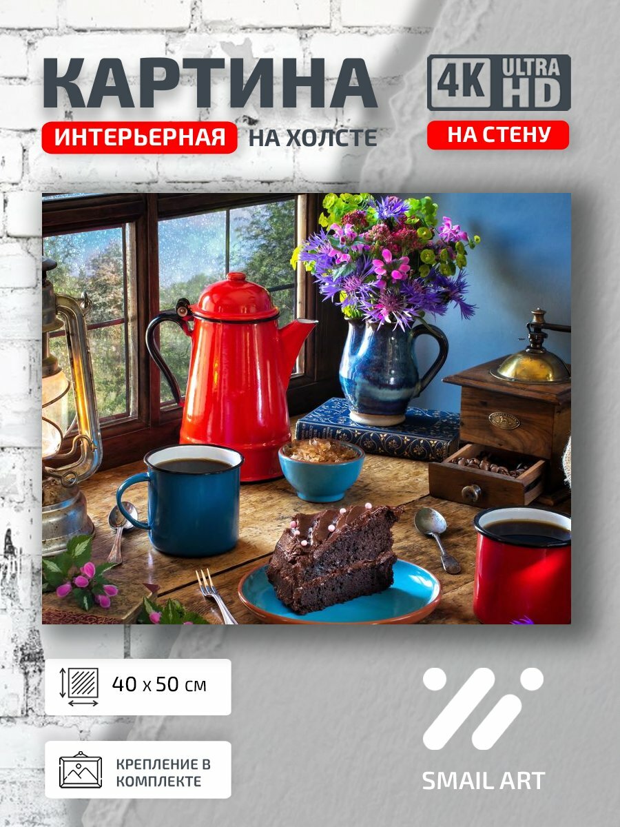 Картина на холсте интерьерная 40 на 50 на стену Кофе Food для кафе кулинария интерьер декор
