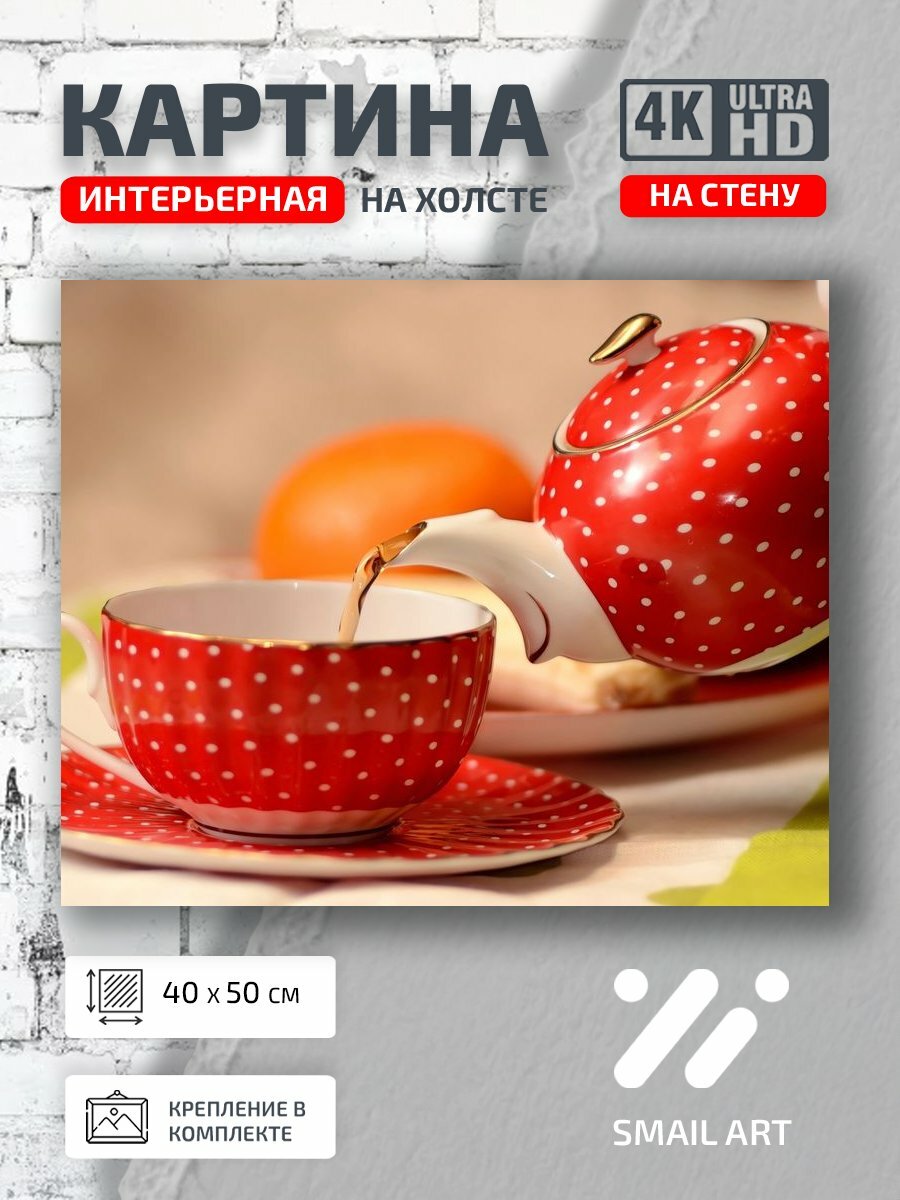 Картина на холсте интерьерная 40 на 50 на стену Чай Food для кафе кулинария интерьер декор