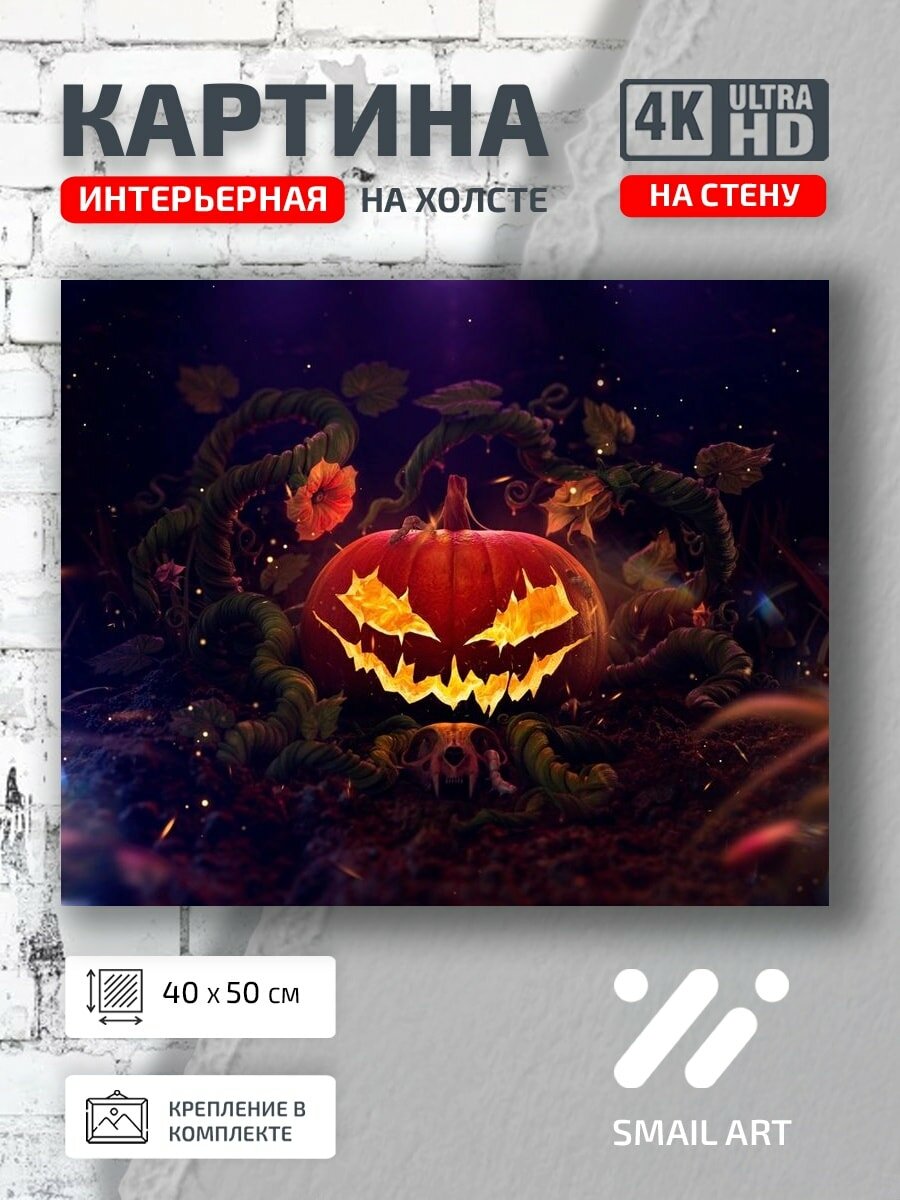 Картина на холсте интерьерная 40 на 50 на стену тыква Хэллоуин для спальни атмосфера