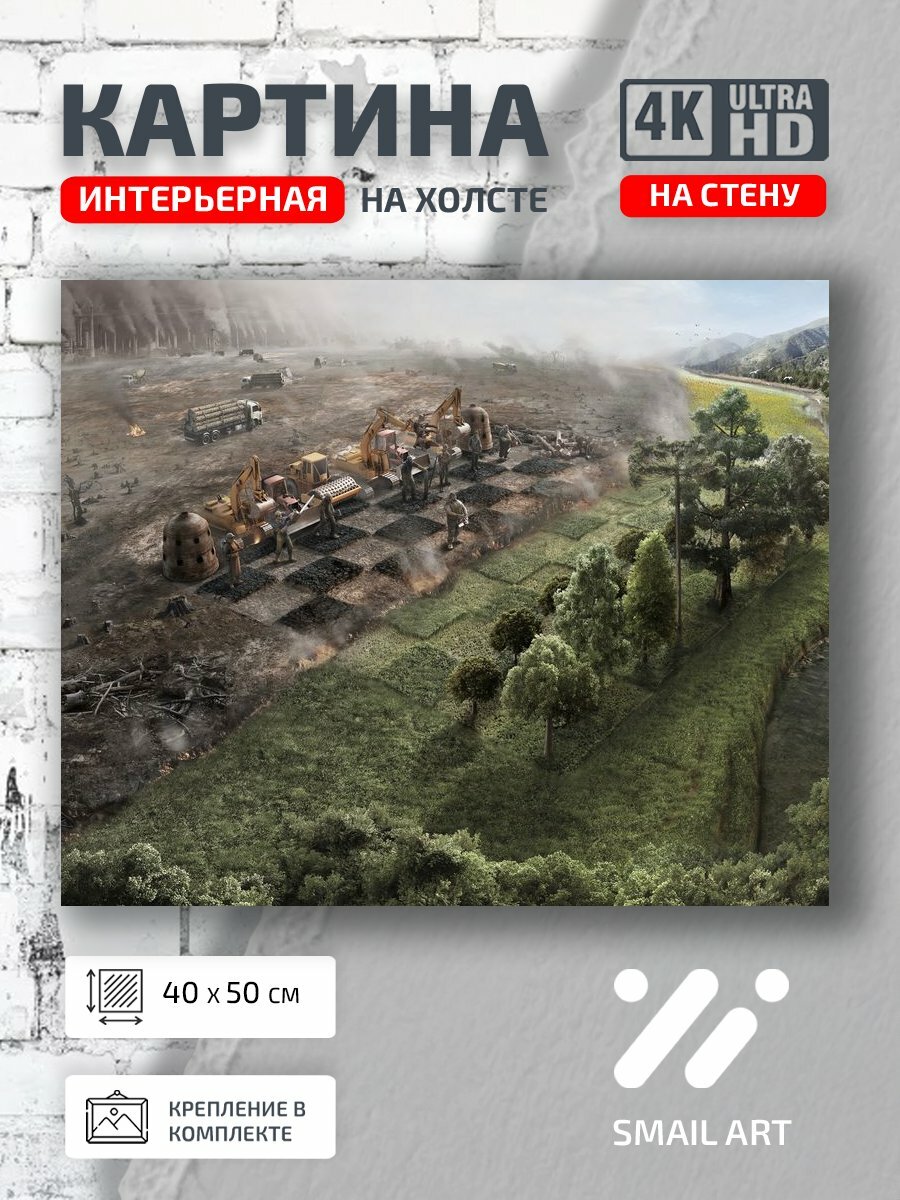 Картина на холсте интерьерная 40 на 50 на стену Шахматы Landscape для кафе пейзаж интерьер