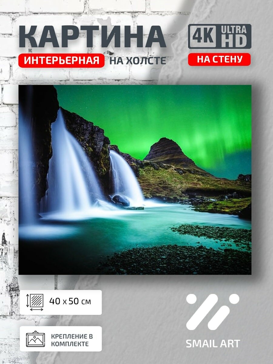 Картина на холсте интерьерная 40 на 50 на стену Aurora Borealis для кабинета пейзаж