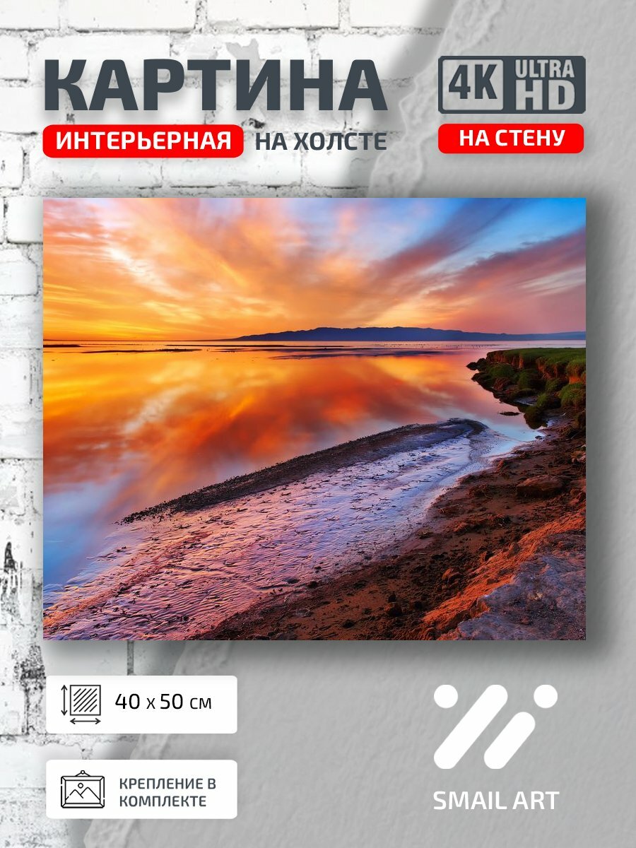 Картина на холсте интерьерная 40 на 50 на стену Берег Landscape для гостиной пейзаж декор
