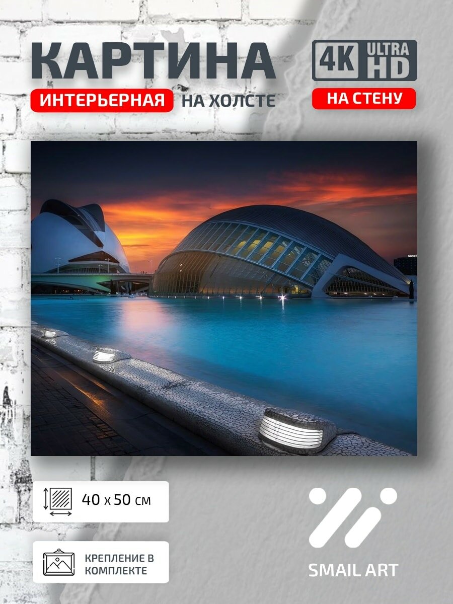 Картина на холсте интерьерная 40 на 50 на стену Испания Валенсия для офиса атмосфера