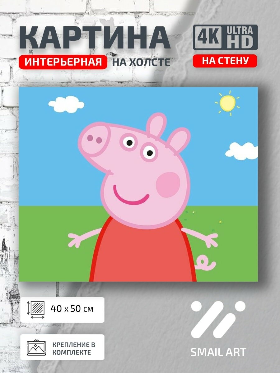 Картина на холсте интерьерная 40 на 50 на стену Пеппа Минималист для кабинета атмосфера