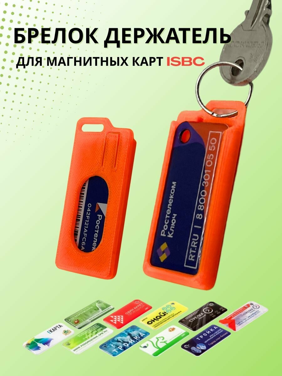 Бирка для ключей