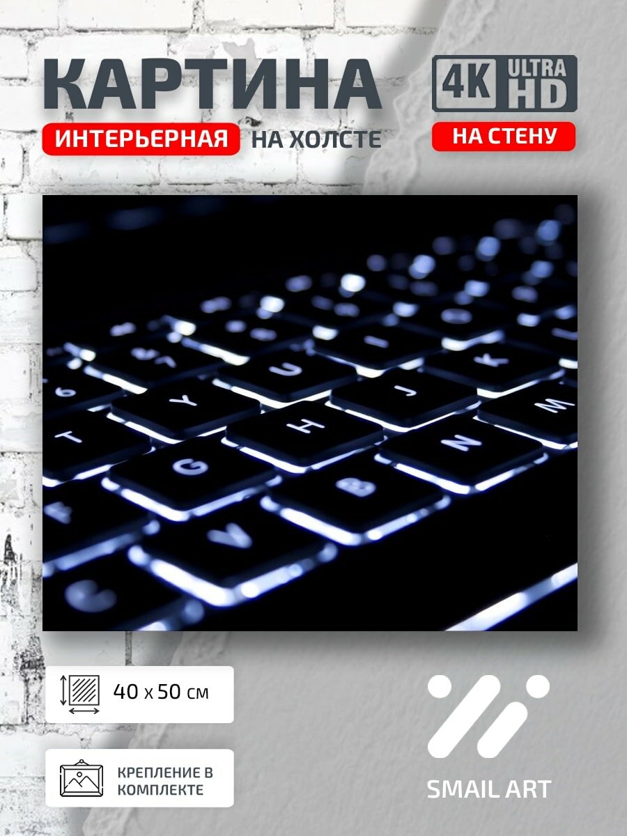 Картина на холсте интерьерная 40 на 50 на стену Компьютер Клавиатура для офиса атмосфера