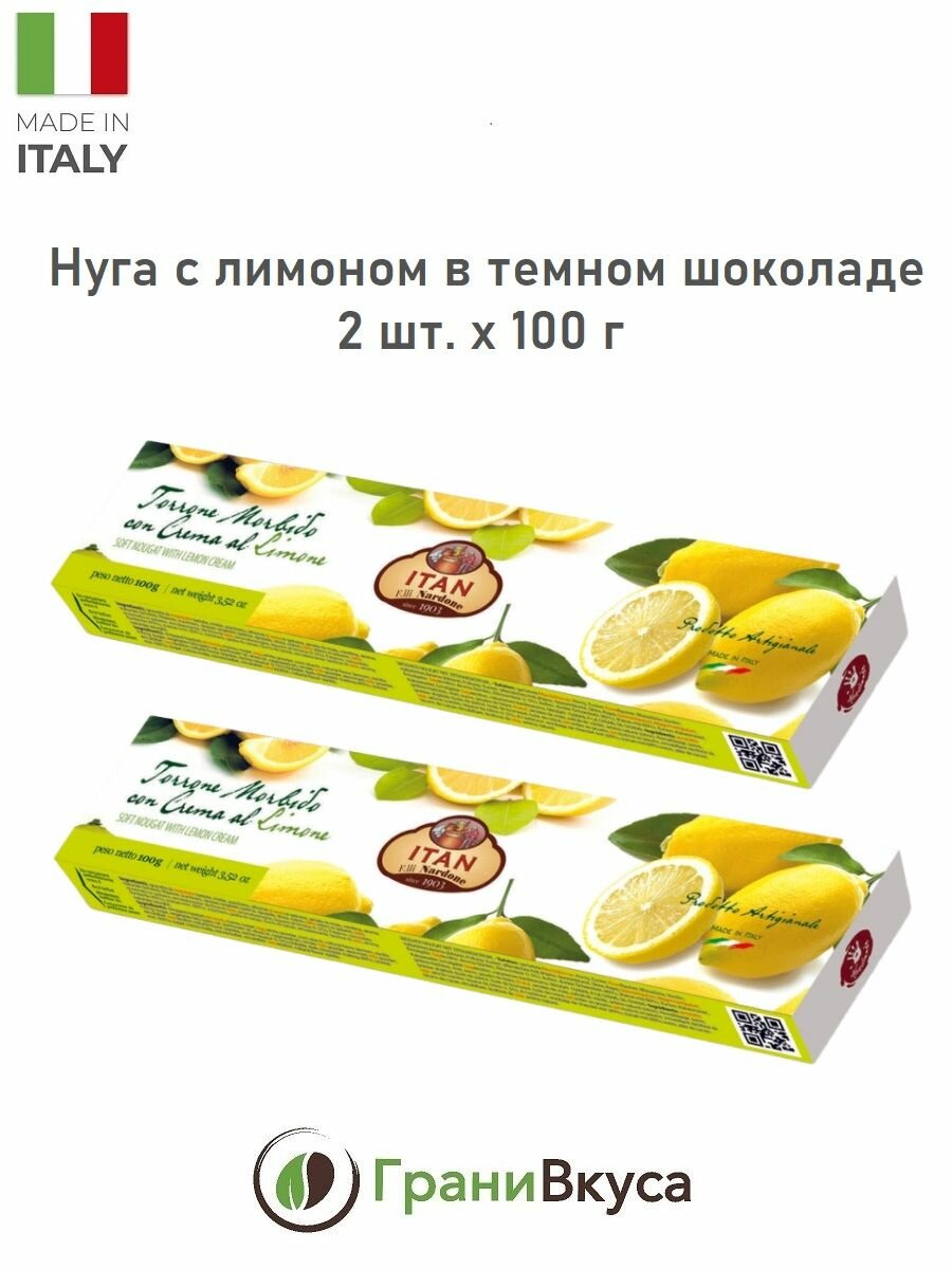 Набор: 2 шт. х Нежнейшая итальянская нуга туррон с лимоном в темном шоколаде 100 г - натуральный десерт премиум-класса (торроне)