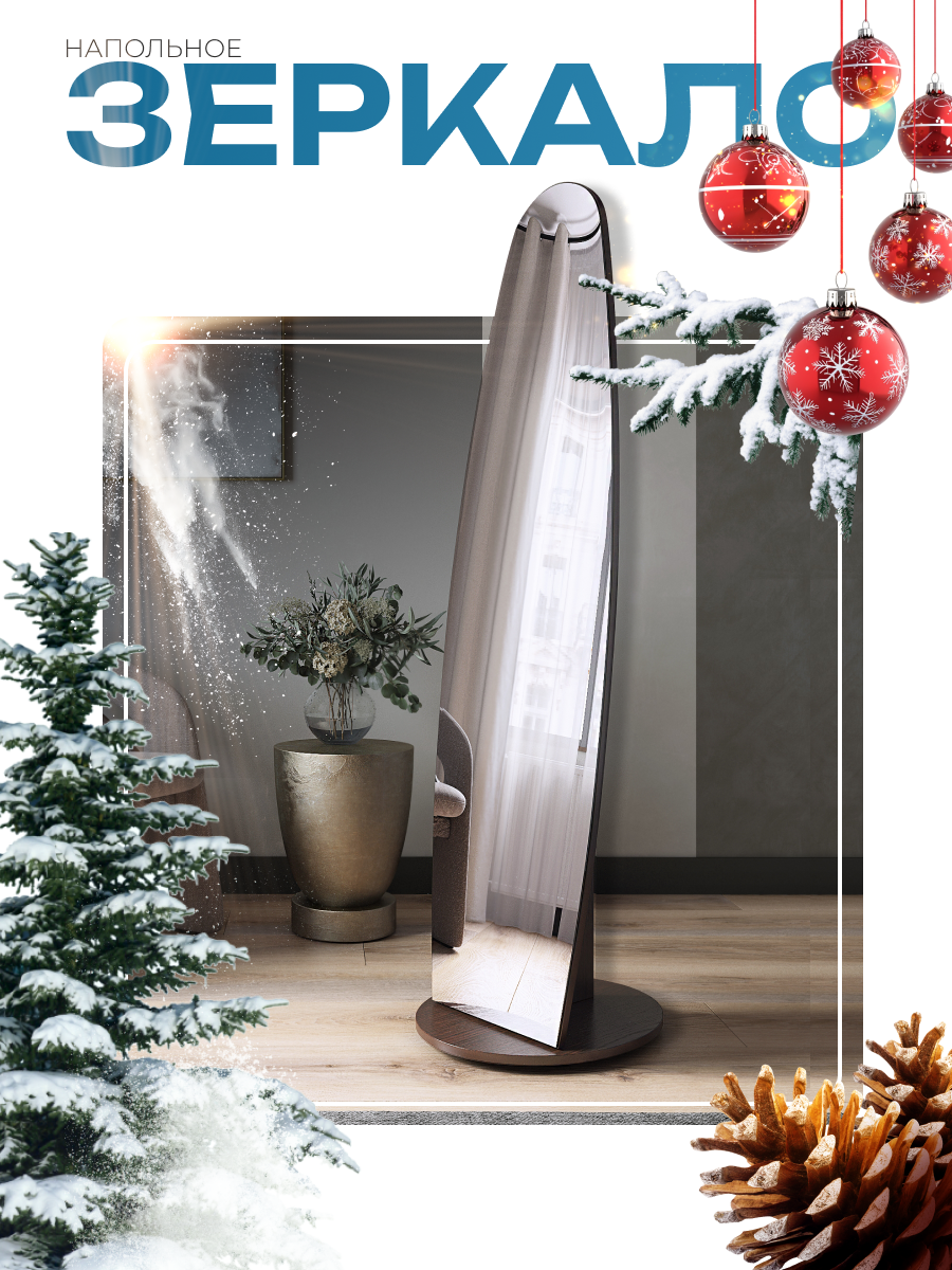 Зеркало напольное CoreLar "Стелла-1", цвет венге, 1570 х 400 мм.