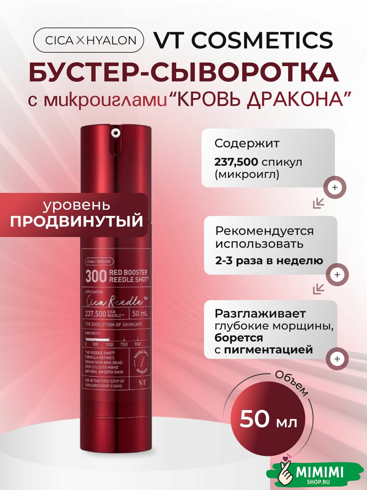 VT Cosmetics Антивозрастная бустер-сыворотка антиоксидантная с микроиглами VT Cosmetics Red Booster Reedle Shot 300, 50 мл.