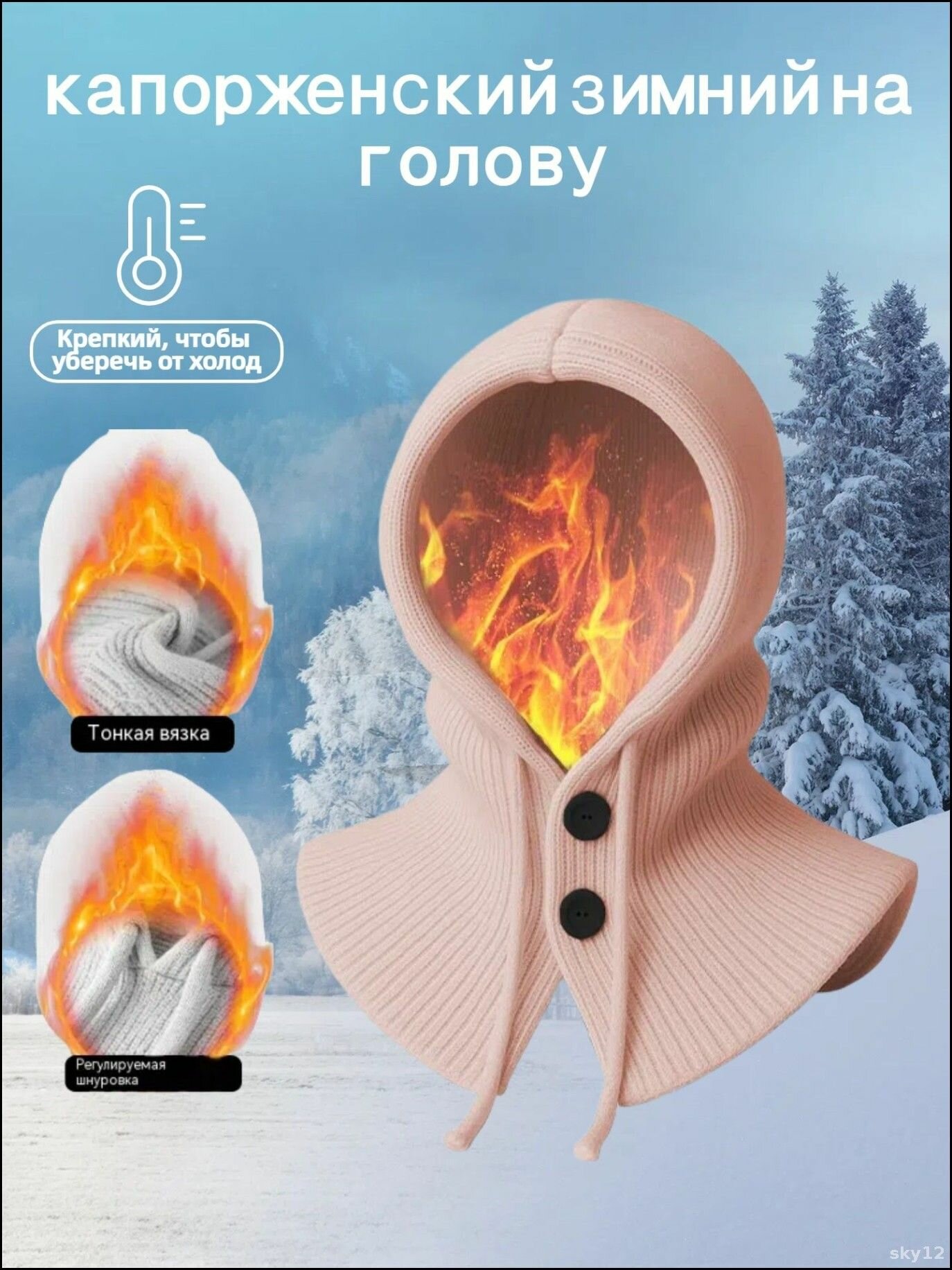 Капор  Осень-зима 2025 для мужчин и женщин