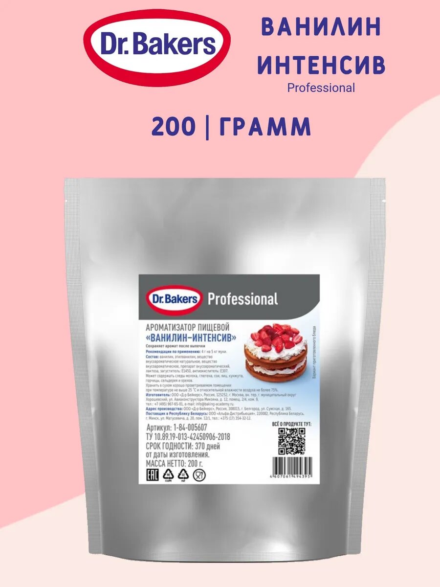 Ванилин - интенсив ароматизатор пищевой 200 грамм